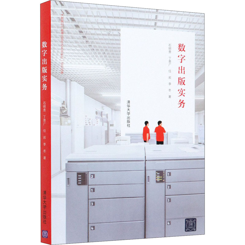 数字出版实务