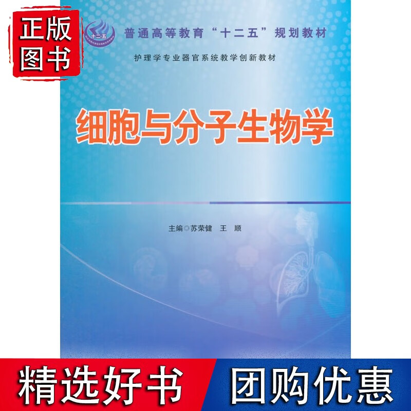 细胞与分子生物学