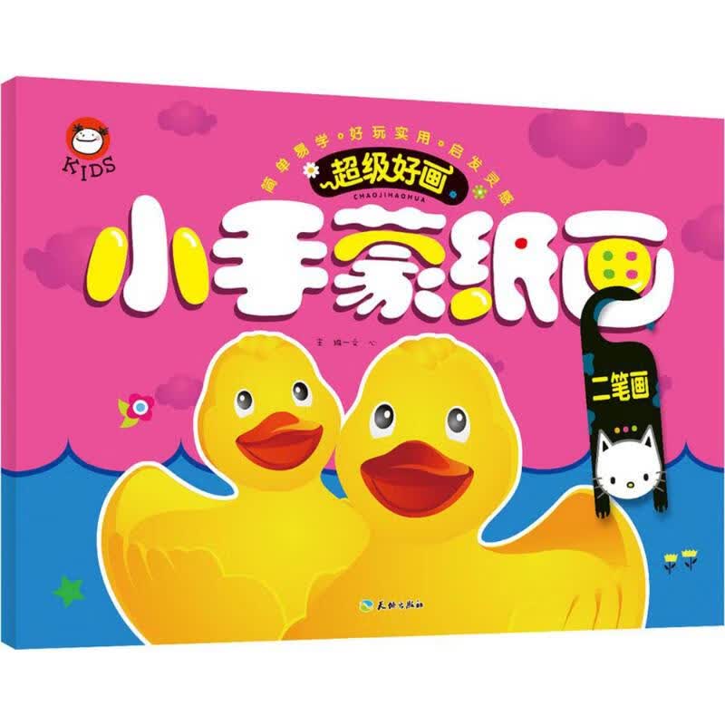 小手蒙纸画二笔画 文心 主编 书籍