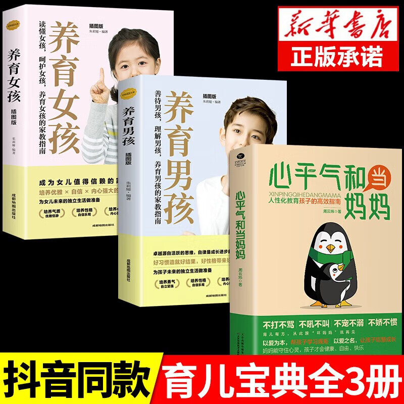 心平气和当妈妈 强势的父母与混乱的孩子正能量的语言训练手册家庭教育育儿书籍必读正面管教青春期孩子的书 3册心平气和+养育男孩/女孩
