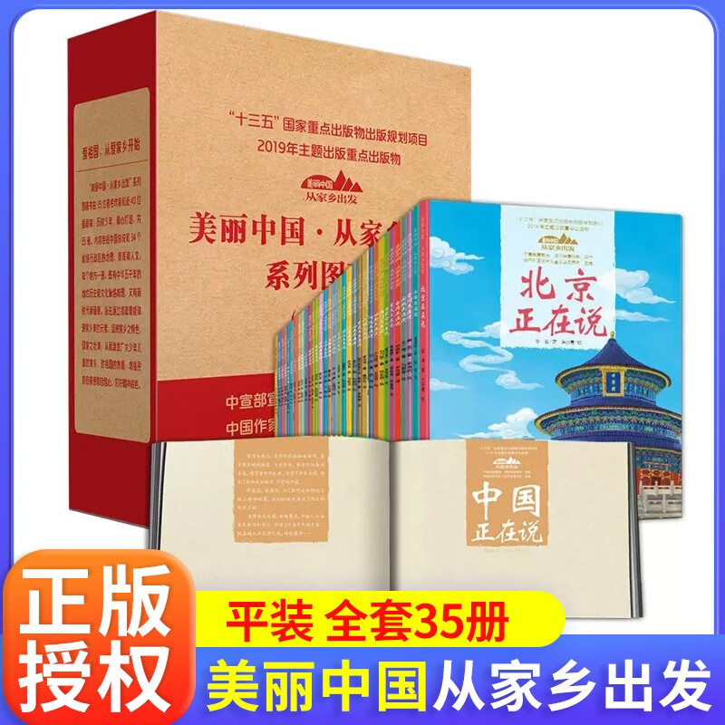 35册美丽中国从家乡出发中国正在说写给儿童的地理百科全书大百科全套科普类书籍小学一二三年级课外书必读老师推荐阅读畅销绘本 四川正在说