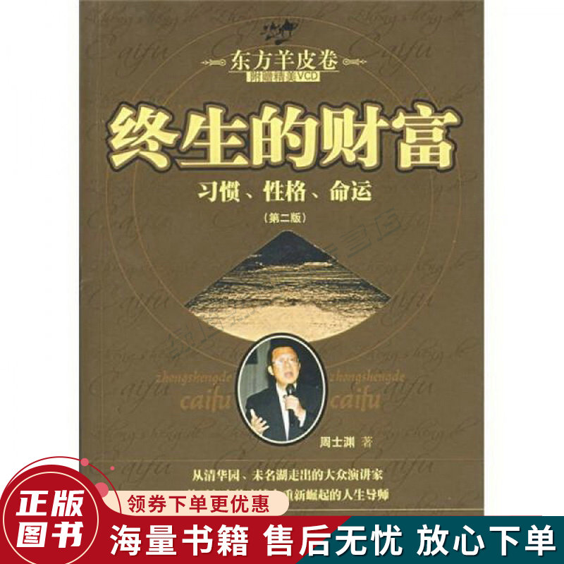 终生的财富