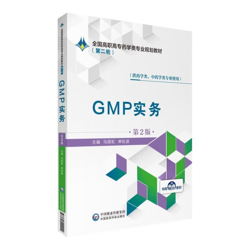 GMP实务
