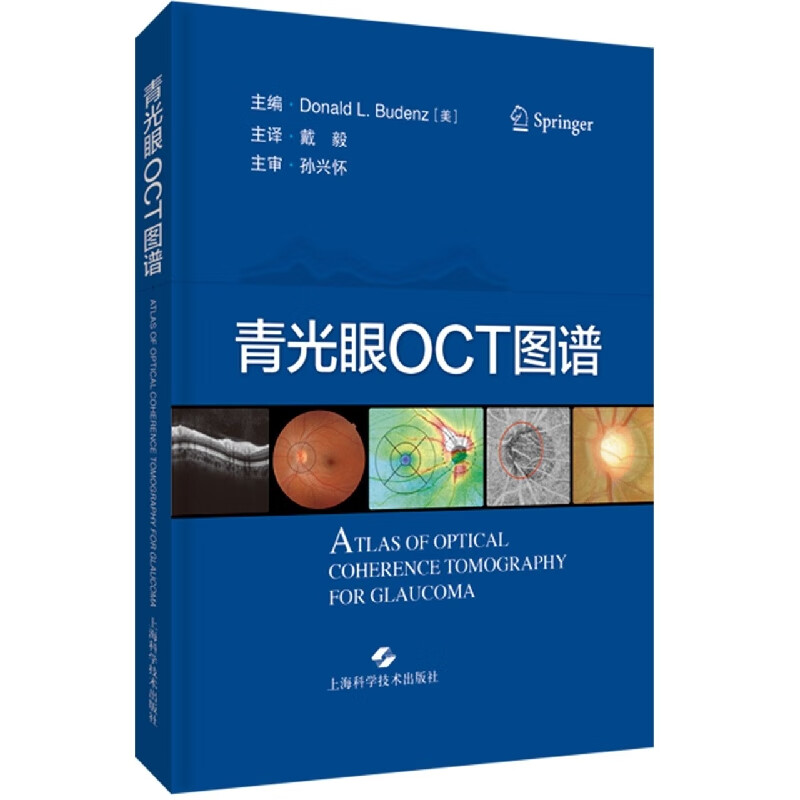 青光眼OCT图谱