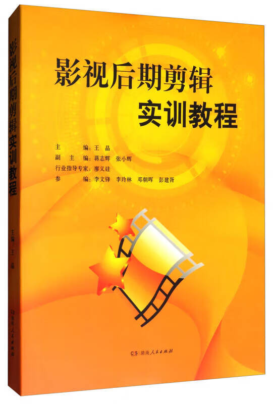 【书】影视后期剪辑实训教程