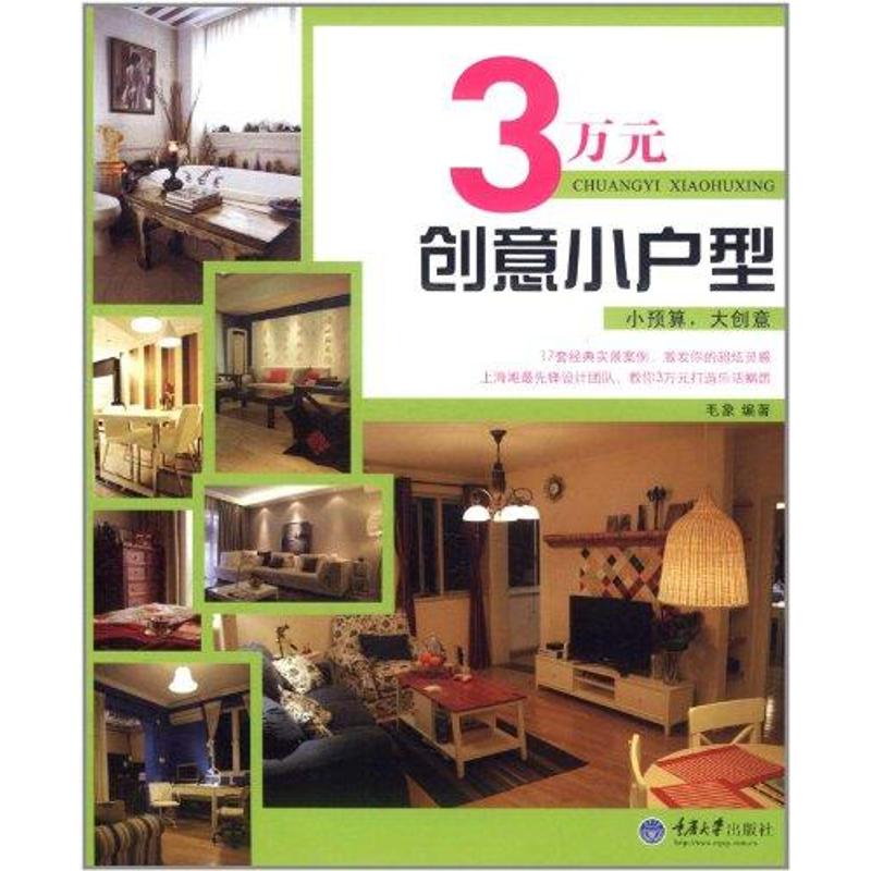 3万元创意小户型