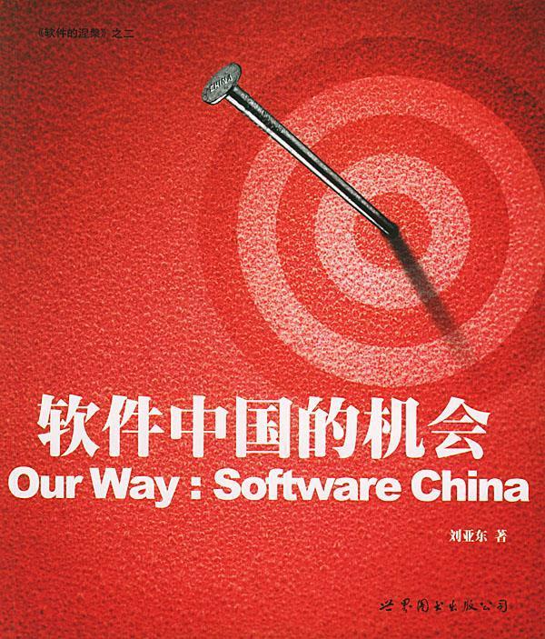 软件中国的机会【，放心购买】