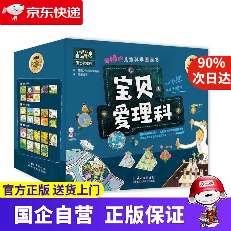 宝贝爱理科 9787572102363