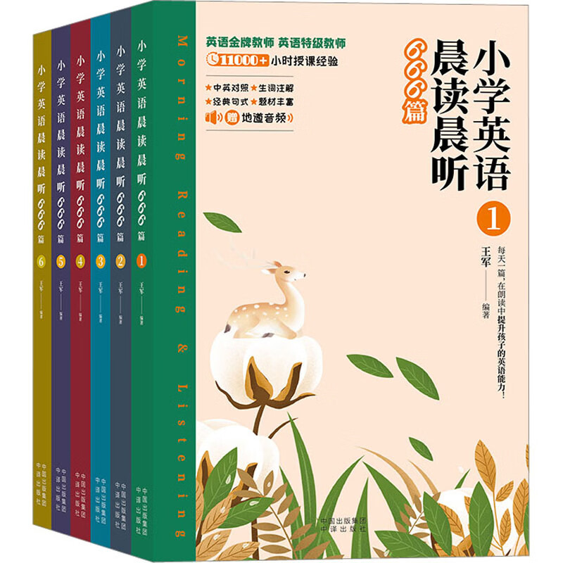 小学英语晨读晨听666篇(全6册) 图书