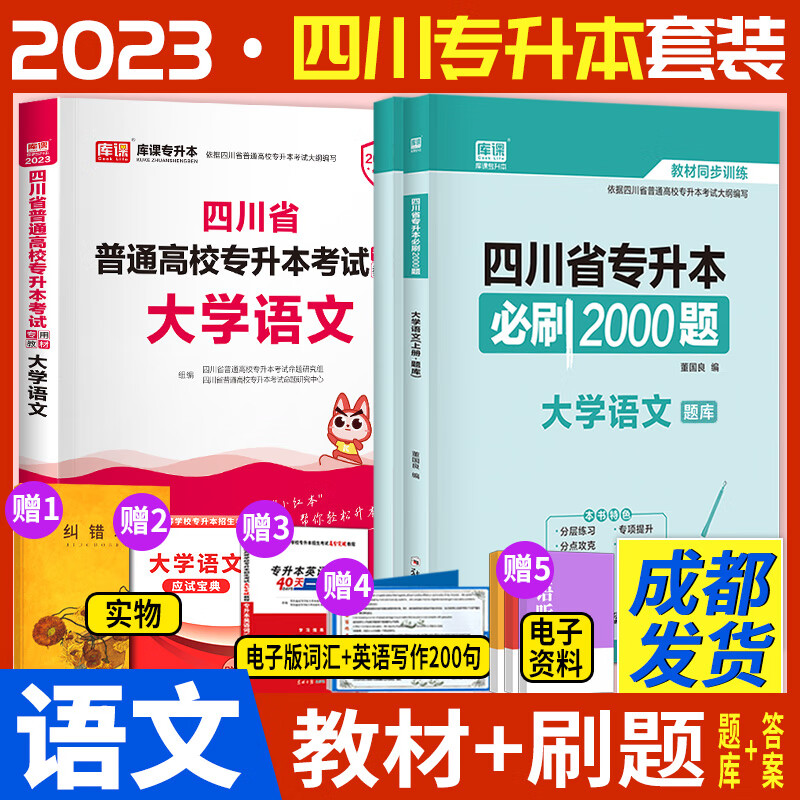 成都发货 备考2024年四川专升本教材文科大学语文教材+必刷2000题 大学语文:教材+必刷题