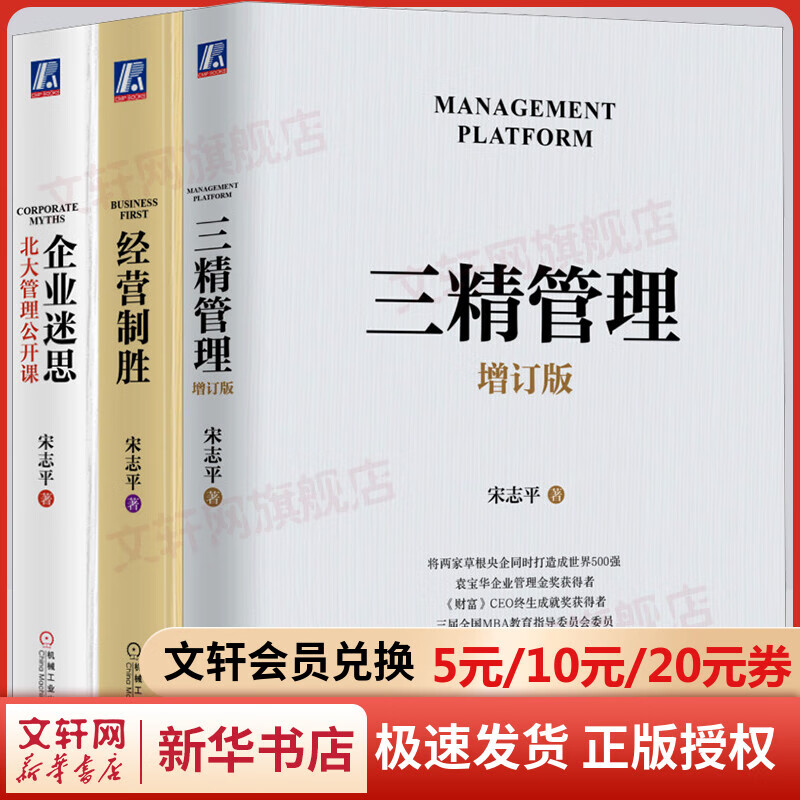宋志平经营管理三部曲(全3册) 图书