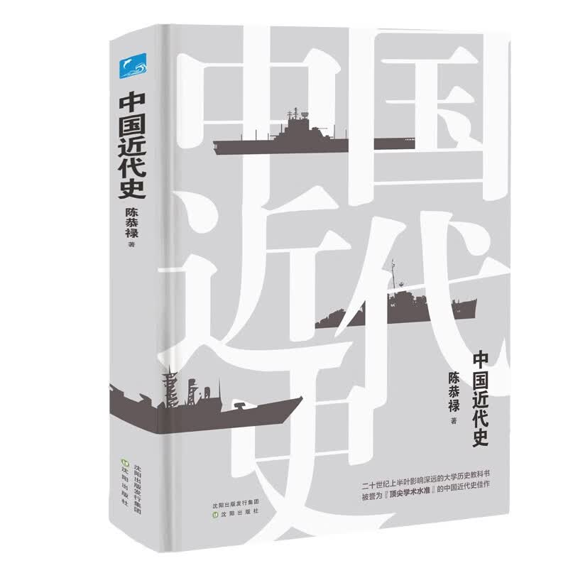 中国近代史（精装）