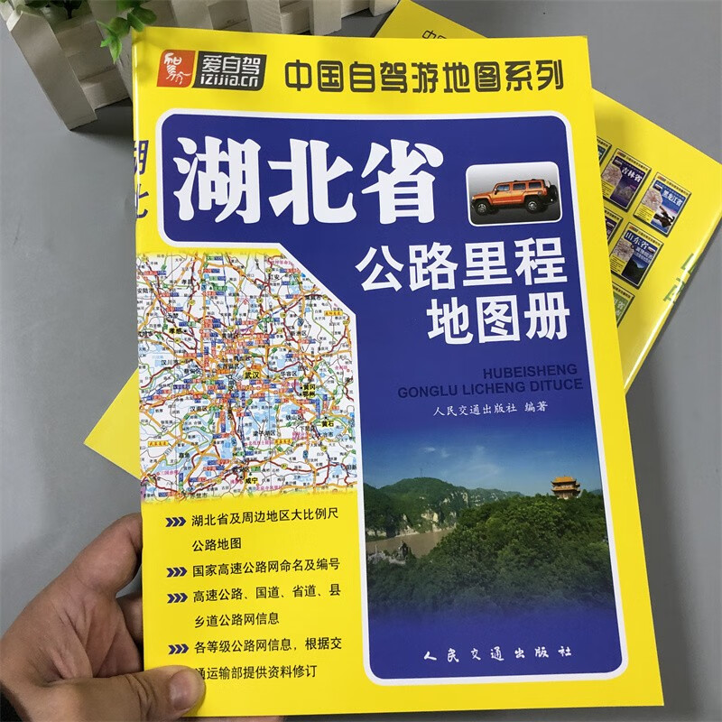 2023版爱自驾中国自驾游地图系列北京上海陕西青海江西浙江江苏四川内蒙古山东河北广东新疆河北贵州西藏广西辽宁福建甘肃湖南海南广东安徽云【可自选】南 湖北省公路里程地图册