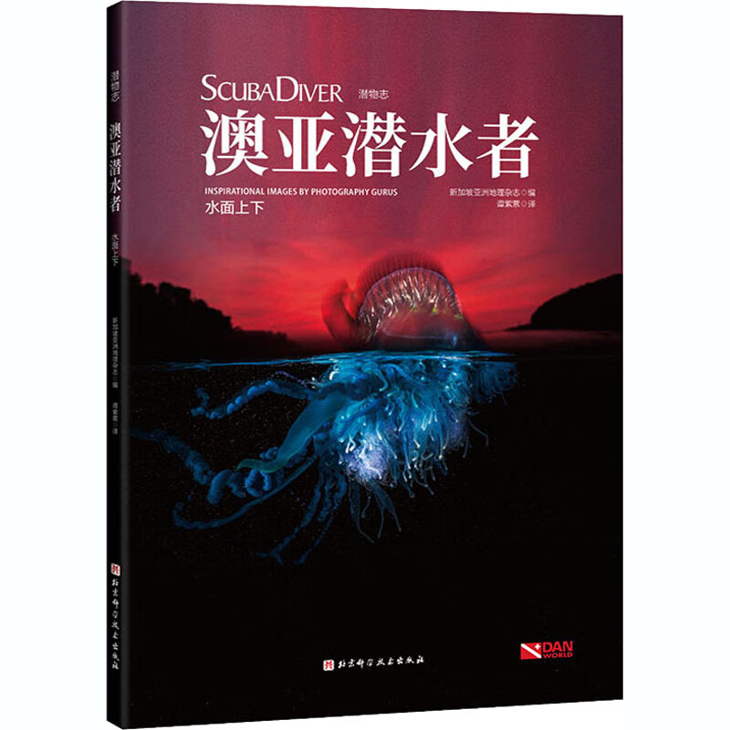 澳亚潜水者 水面上下