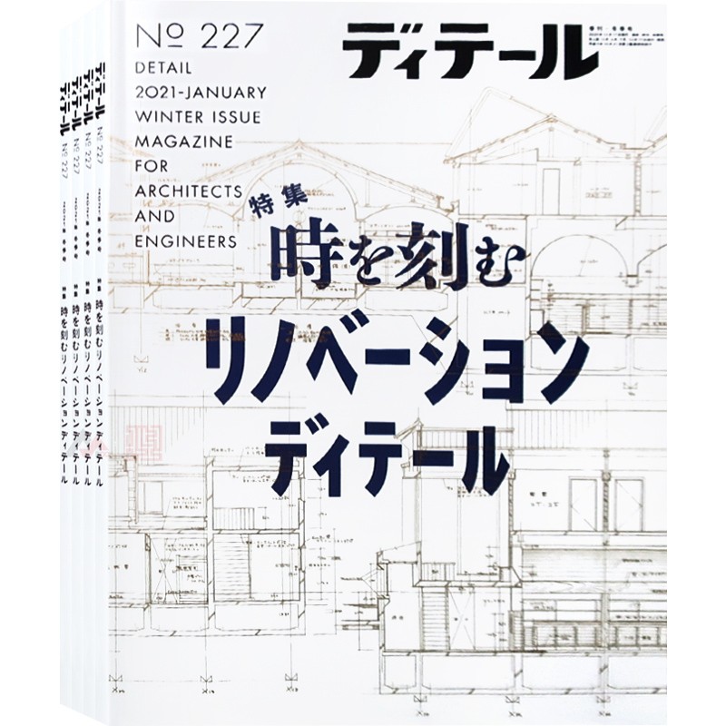 日本 DETAIL ディテール 杂志 订购2023 全年4期 建筑细部杂志B08 2023年4期