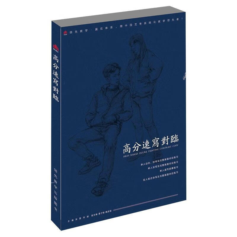 高分速写对临