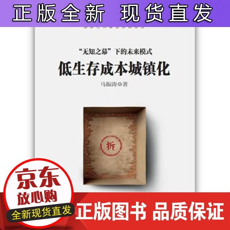 低生存成本城镇化