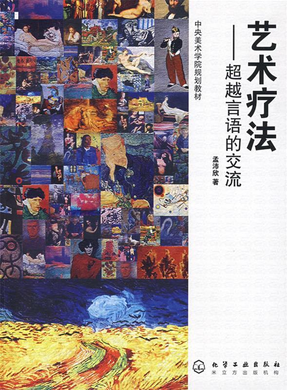 艺术疗法--语言的交流