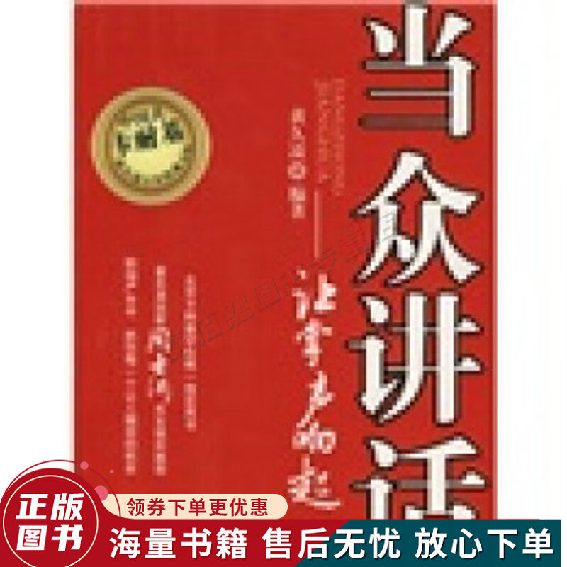当众讲话-让掌声响起