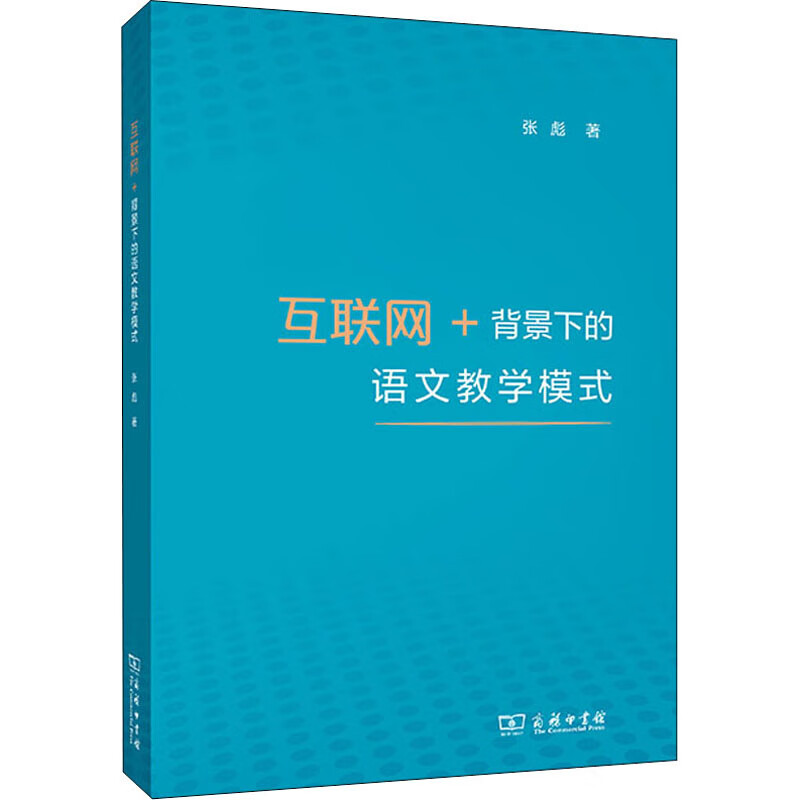 互联网+背景下的语文教学模式