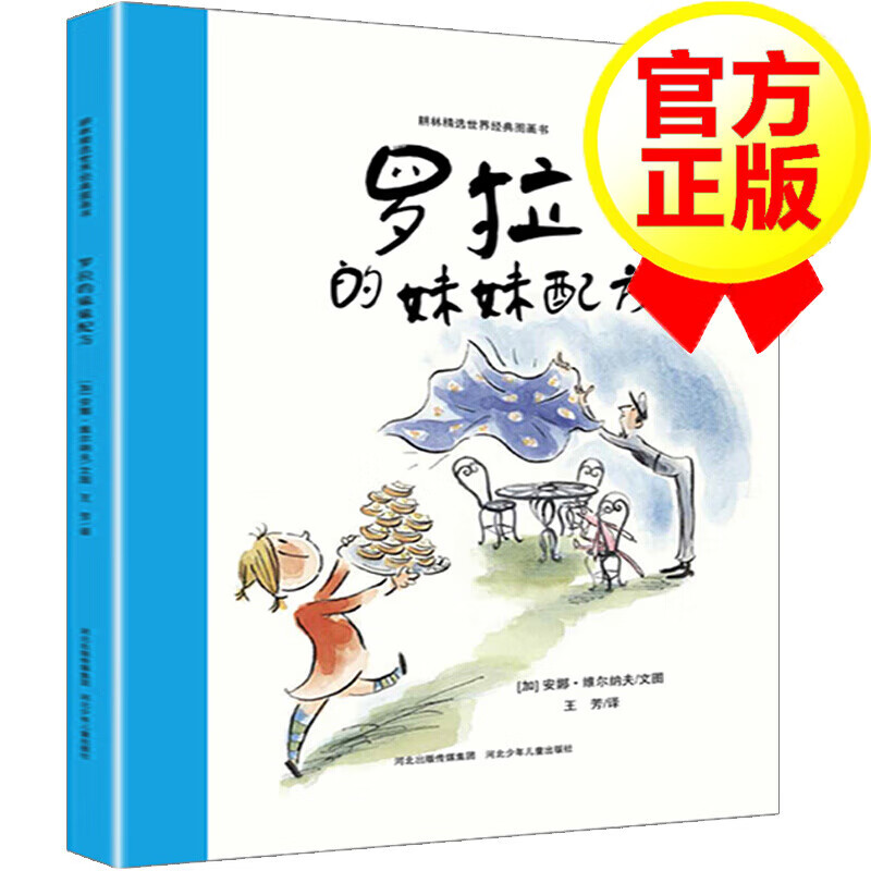 向着明亮那方蝴蝶花·豌豆花没头脑和不高兴注音版一字一童诗 罗拉的妹妹配方安娜维尔纳夫文