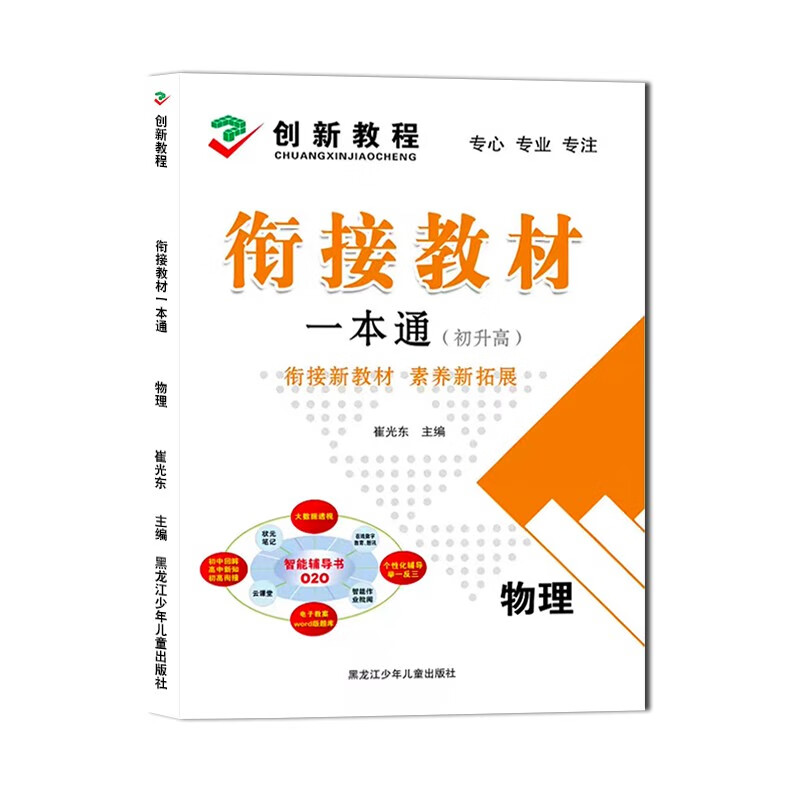 2023初升高衔接教材一本通初中通用语文数学英语地理政治物理化学生物历史全套人教版全国版鲁教版暑假寒假总复习初中高中衔接教材同步练习期末试卷 物理 初升高