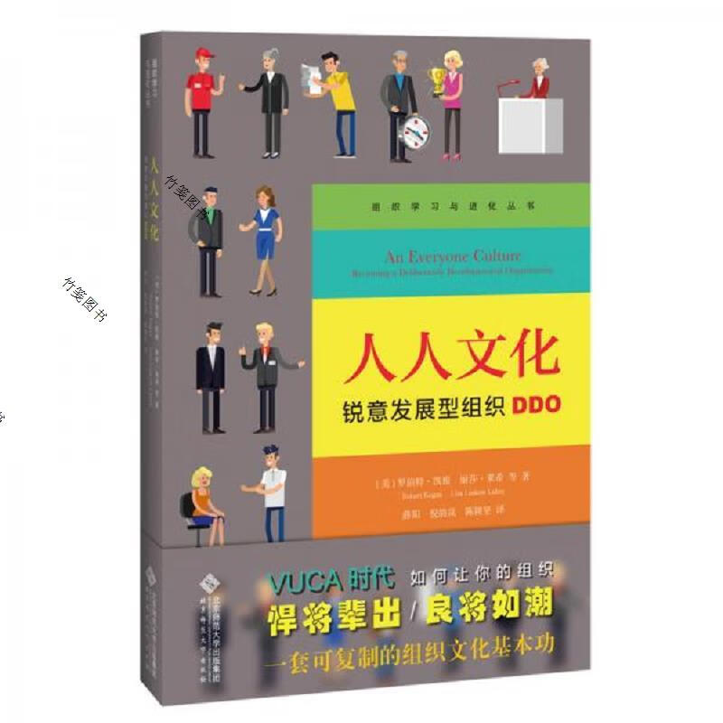 人人文化：锐意发展型组织DDO