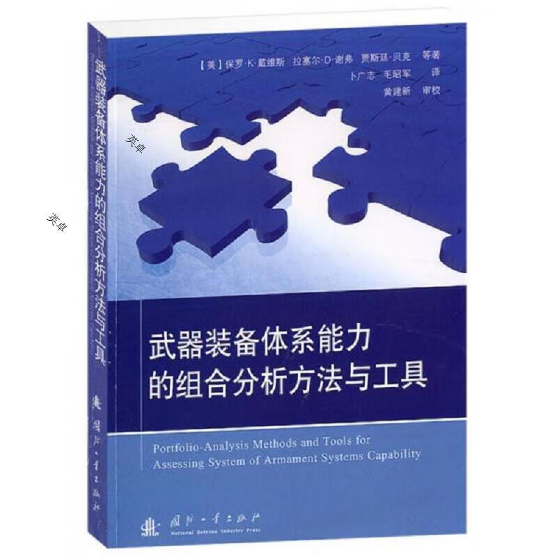 *装备体系能力的组合分析方法与工具