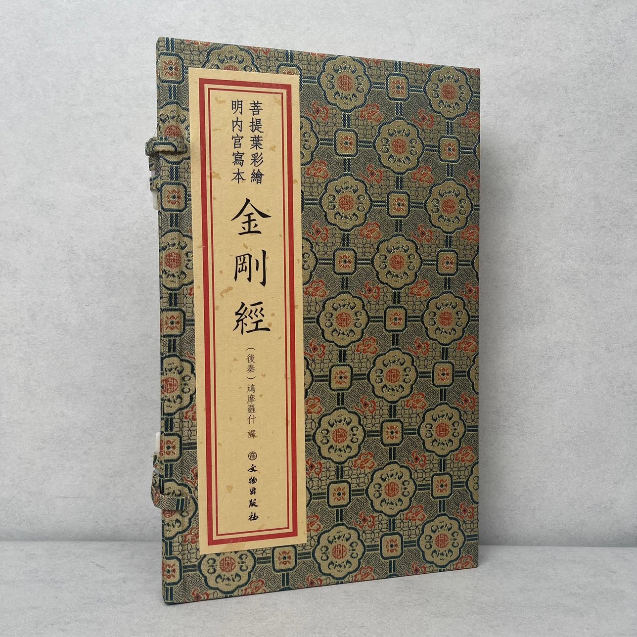 金刚经 菩提叶彩绘明內宫写本 宣纸彩印