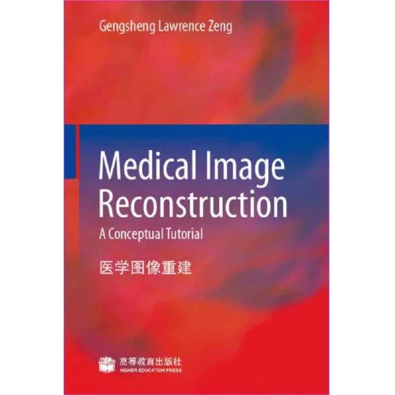 医学图像重建(英文版)