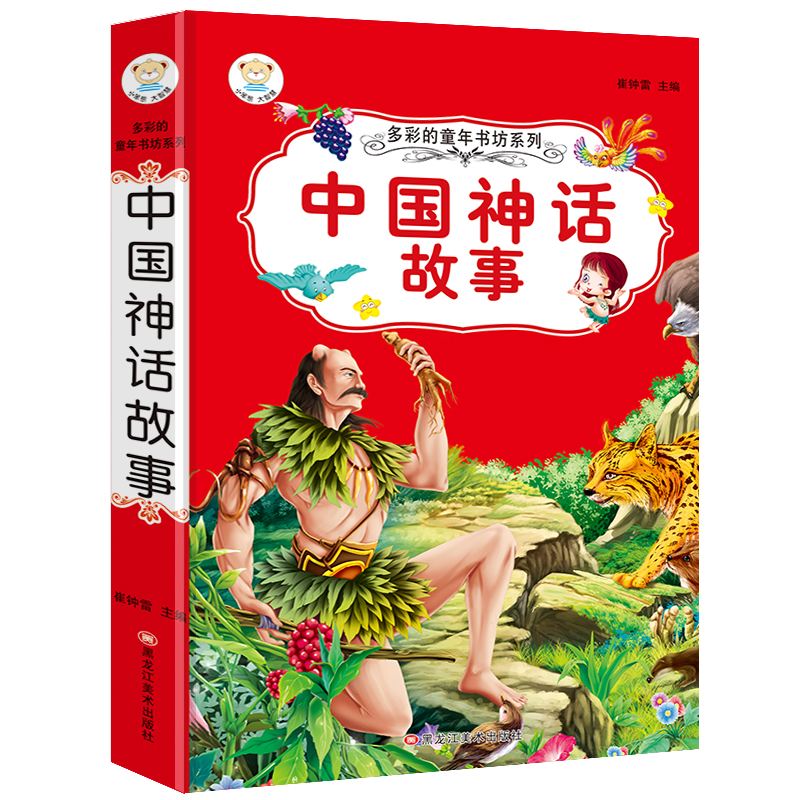 小笨熊 多彩的童年书坊 超厚本 6-9岁 彩图注音 中国神话故事