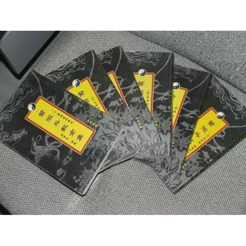 【皇冠】王亭之《紫微斗数全集》1-6册 办学教材【巨作】 巨作】 】 巨作】 】 巨作】