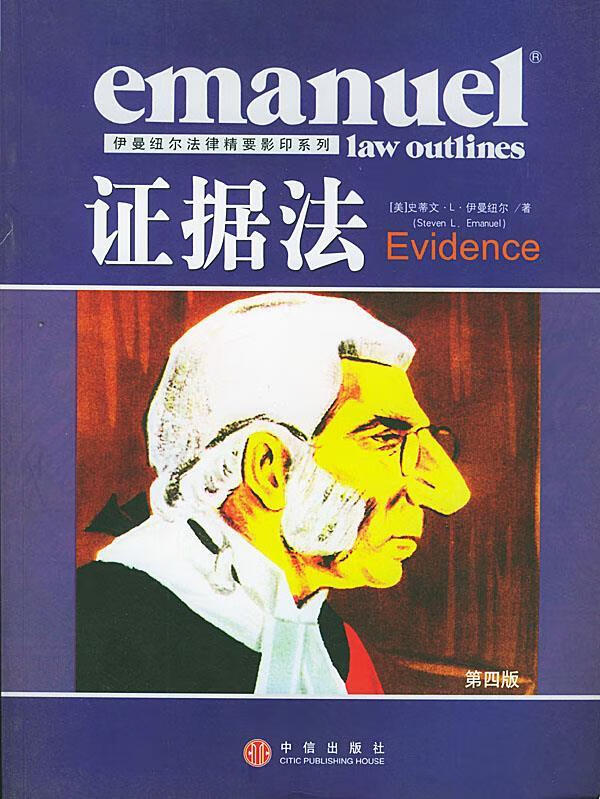 证据法【好书，下单速发】
