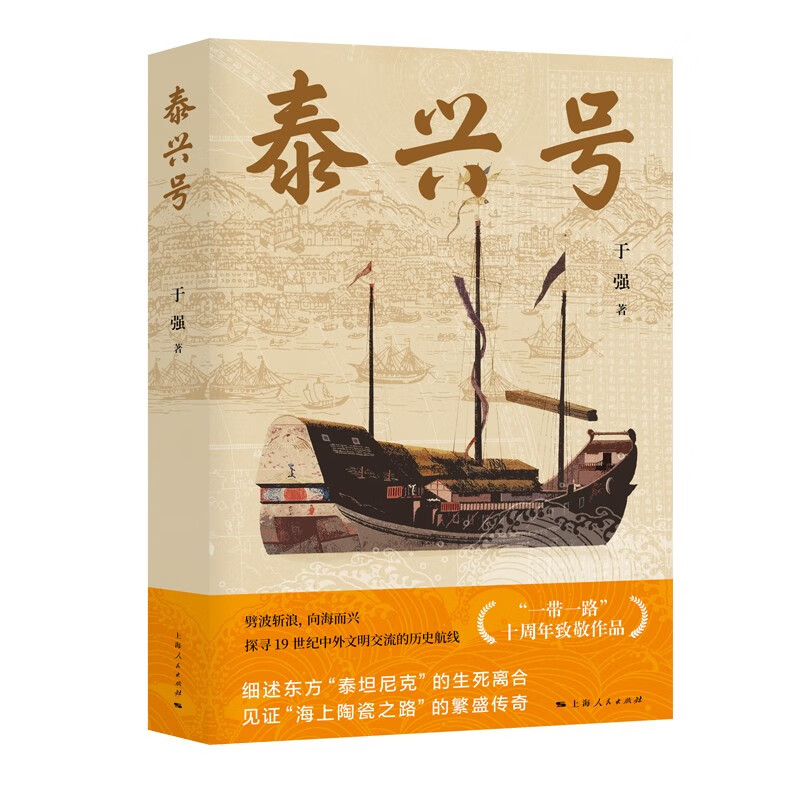 泰兴号