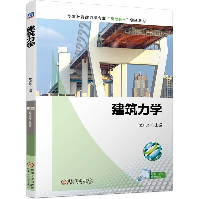 建筑力学建筑 图书