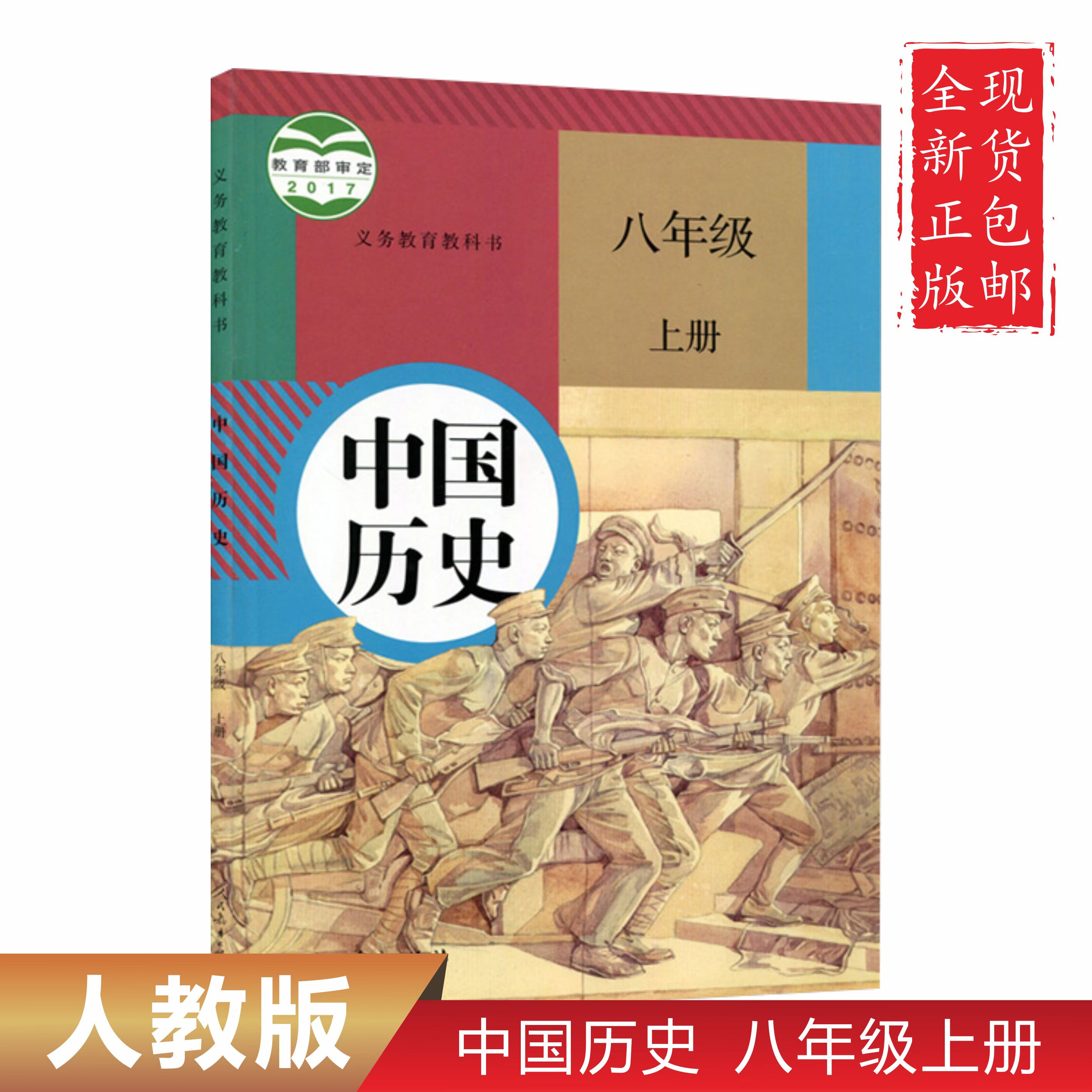 【浙江专用】全新2023年使用浙教版8 上册书人教版道德历史书 8上册语数英科道德历史共6本 八年级上册中国历史 八年级/初中二年级