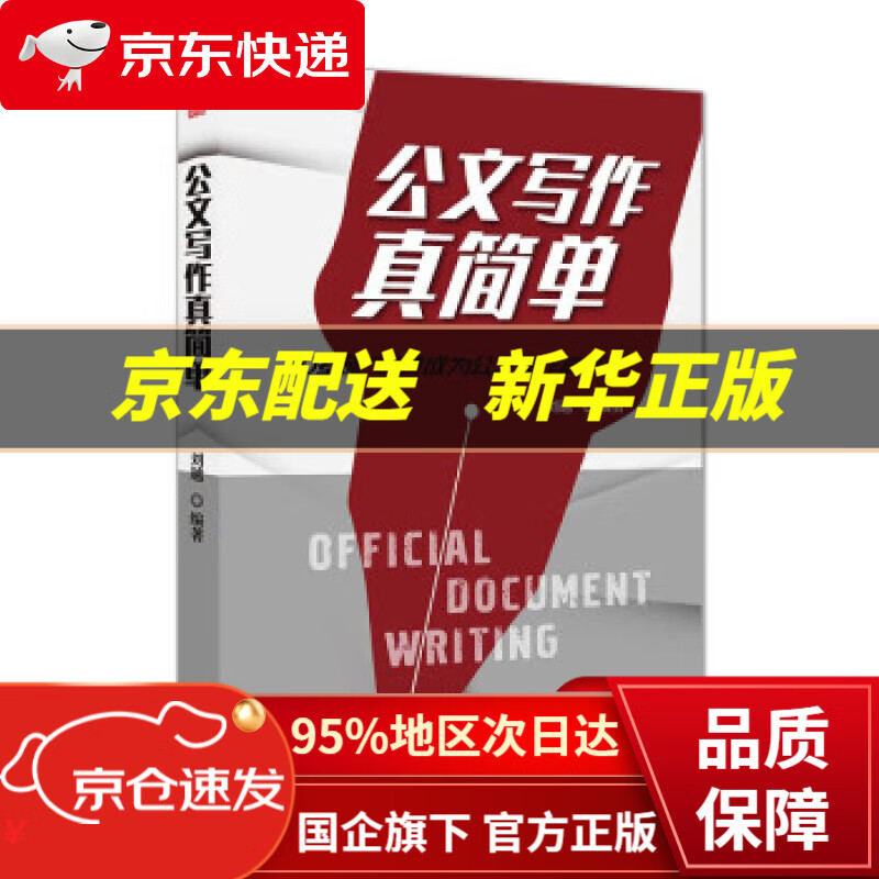 【 】公文写作真简单