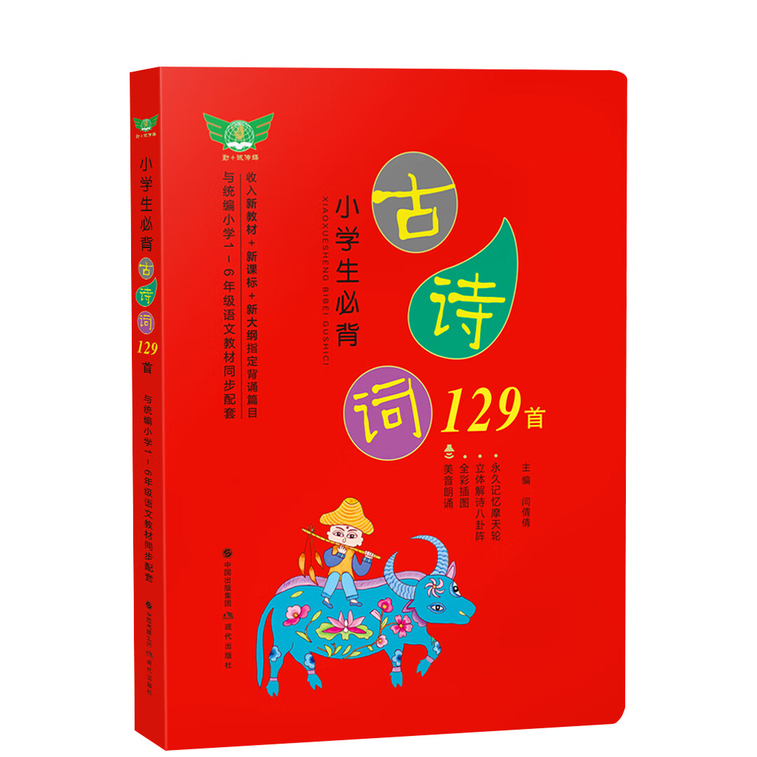 勤+诚读读童谣和儿歌一年级下册彩图注音版全套4册快乐读书吧小学生课外书我爱读童谣语文要素训 小学生必背古诗词129首