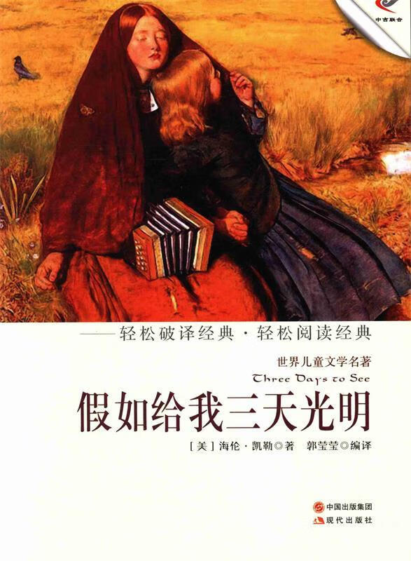 假如给我三天光明