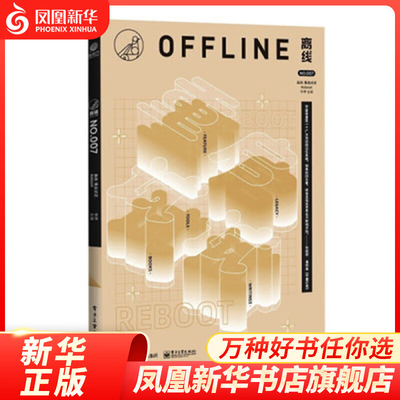 离线?重启试试
