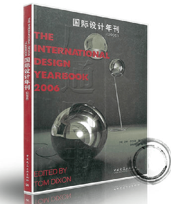 国际设计年刊（2006） [英]汤姆·狄克逊