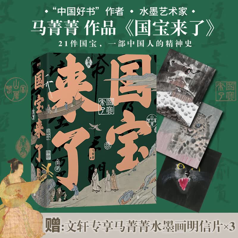 来了