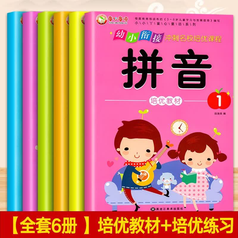 幼小衔培优接教材上册全套 学前班练习册拼音数学练习题学前大班一日一练幼儿入学准备专项综合训练幼儿园幼 全套6册培优教材+培优练习