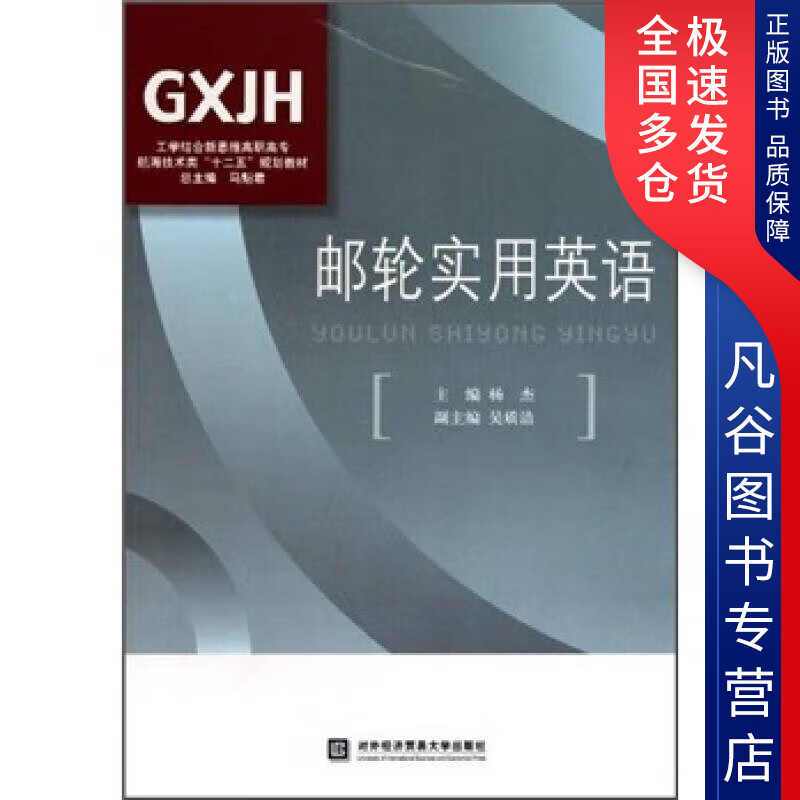 【书】邮轮实用英语
