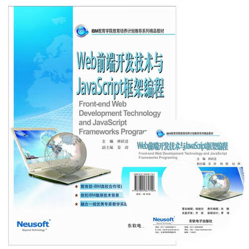 Web前端开发技术与JavaScript框架编程【好书】