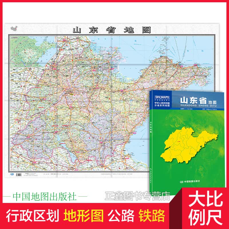 山东 山东省贴图2023年新版 济南市城区图市区图 分省地形图 折叠 约1.1米X0.8米城市交通路