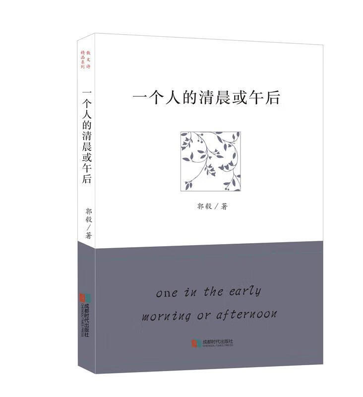 一个人的清晨或午后