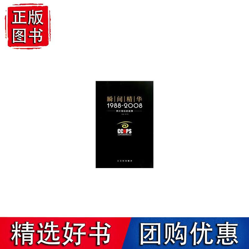 瞬间精华——照片背后的故事