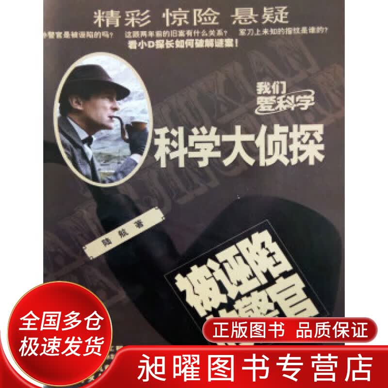 科学大侦探（2019年1月号）【精选】