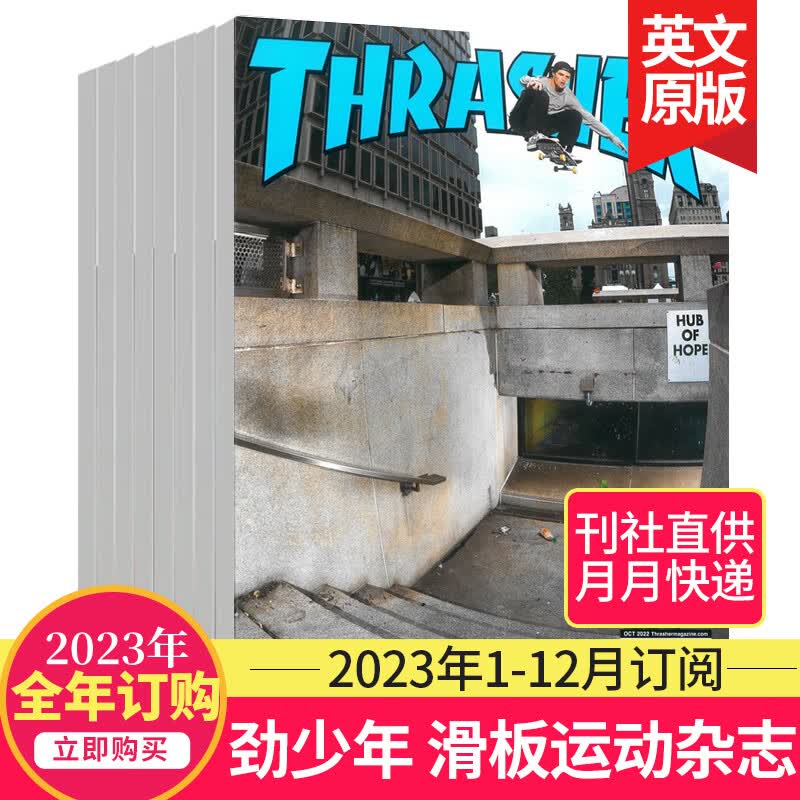 Thrasher 劲少年 年订阅12期潮流体育美国滑板运动杂志 【2023整年】1-12月刊/每月快递